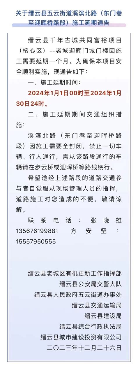 施工延期！缙云这条路限制通行！