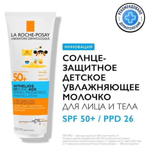 La Roche-Posay Anthelios UVMUNE 400 Dermo-Pediatrics Солнцезащитное ...