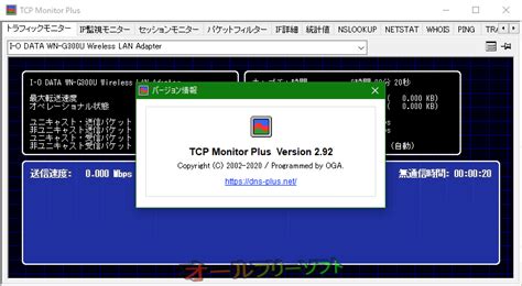 Tcp Monitor Plus オールフリーソフト