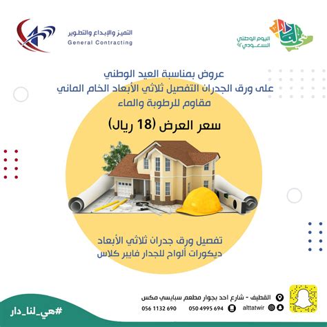 بمناسبة اليوم الوطني عروض خاصة لدى مؤسسة التميز والإبداع والتطوير
