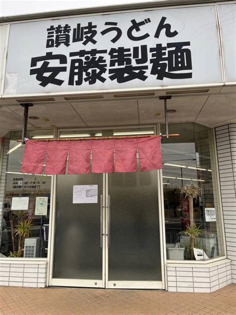 Iori Yokoyamaさんの口コミ （ランチ）：安藤製麺 Retty 日本最大級の実名型グルメサービス