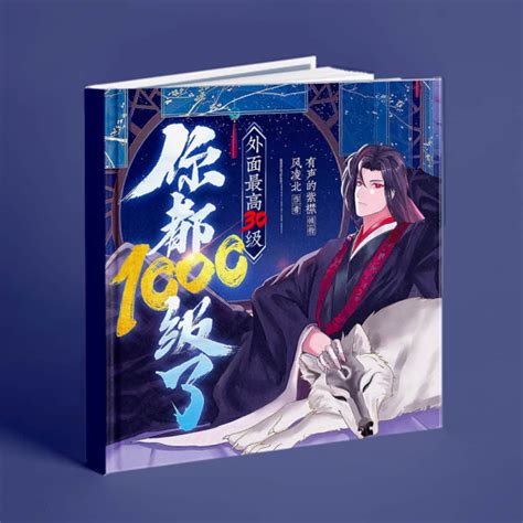 你都1000级了，外面最高30级丨爆笑玄幻丨紫襟领衔多人有声剧 Ximalaya International Edition Himalaya