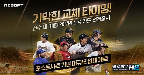엔씨소프트 프로야구 H2 업데이트‘17년 선수카드 획득 가능 매일경제