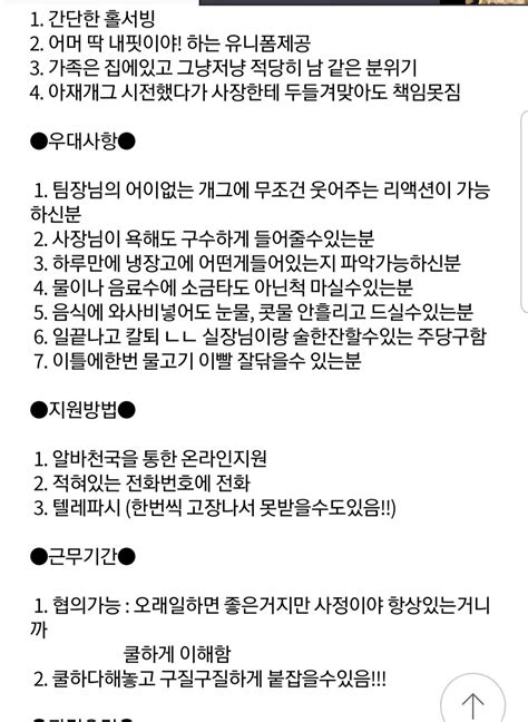 꼰대 알바 모집 공고  유머 움짤 이슈 에펨코리아