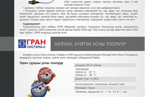 Халуун хүйтэн усны тоолуур Ultrasonic Llc