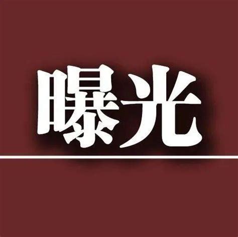 最新公布！唐山1人落马消费监察来源