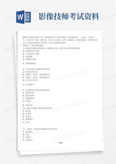 影像技师考试资料word模板下载编号qdxpryja熊猫办公