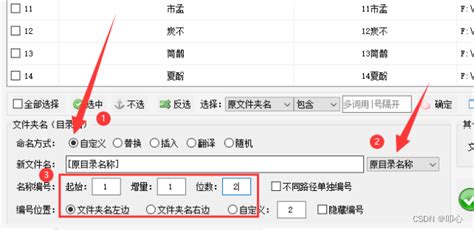 文件夹批量改名如何在文件夹名左边添加递增的自动编号