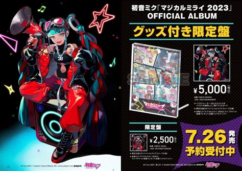 【アルバム】初音ミク「マジカルミライ 2023」official Album 【限定盤】 ゲーマーズ 音楽商品の総合通販
