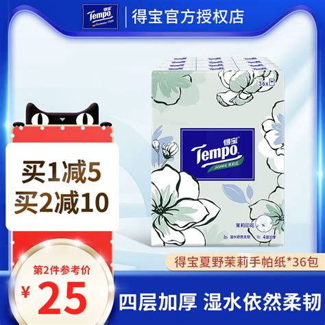 Tempo得宝纸巾小包便携式茉莉花香型4层36包手帕纸小包包装随机 虎窝淘