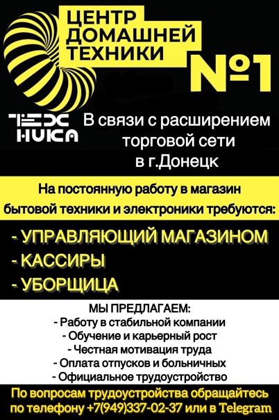 ЦЕНТР ДОМАШНЕЙ ТЕХНИКИ Nº1 В связи с расширением торговой сети в г ...