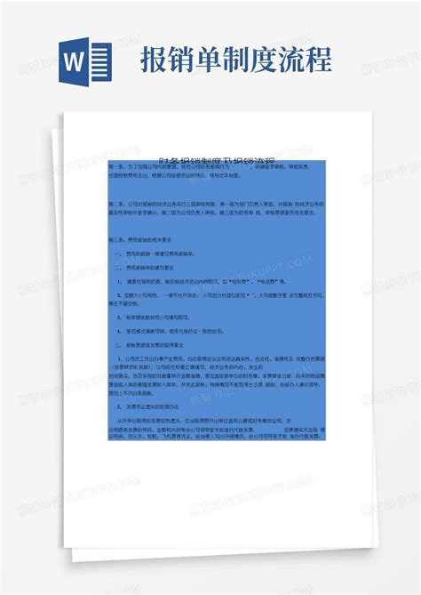 费用报销制度及流程word模板下载编号lvdkepew熊猫办公