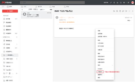 如何查看 下载邮件原文？ 企业邮箱 阿里云帮助中心