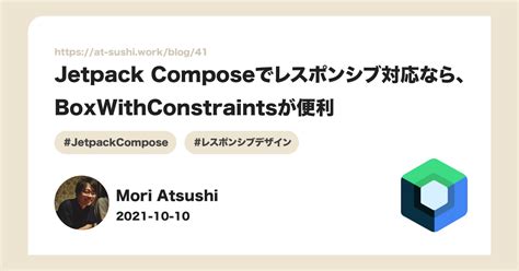 Jetpack Composeでレスポンシブ対応なら、boxwithconstraintsが便利 Blog Mori Atsushi