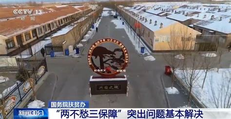 今年脱贫攻坚任务全面完成 2020年咬定目标确保打赢脱贫攻坚战新闻频道央视网