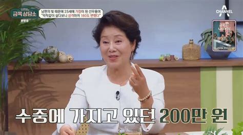 선우용여 남편 결혼식 당일 구속→200억 상당 빚 갚다 성격 변해 금쪽상담소 종합 네이트 연예