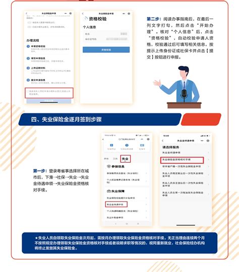 “粤省事”上方便多，失业保险金快速申领！图片新闻江门市社会保险基金管理局