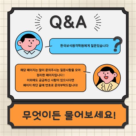 Faq 한국보석원격학원