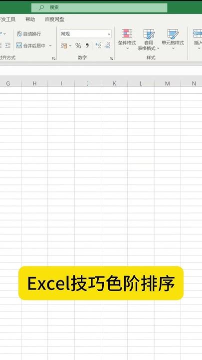 Excel技巧色阶排序 Exceltips Exceltips Learnexcel Learnexcelfree