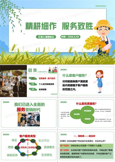 绿色简约个人成功销售案例ppt模板下载 销售 图客巴巴