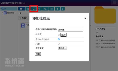 Clouddrive2下载 V038 官网最新版 阿里云盘挂载本地磁盘 系统迷