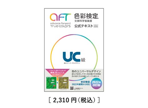 Uc級 とは 色彩検定協会 カラーコーディネーター