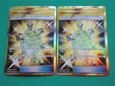 Yahooオークション ポケモンカードゲーム Sm9b 068 Ur メタルコアバ