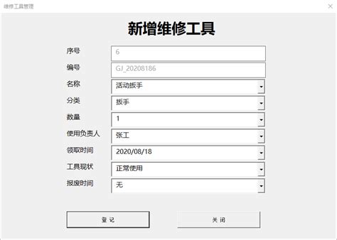 工具管理，excel表格制作方法，简单易懂 正数办公