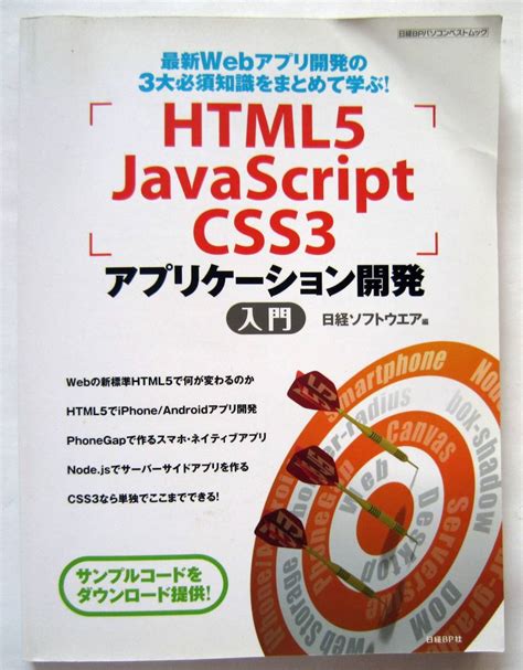 Yahooオークション Html5 Javaascript Css3 アプリケーション開発