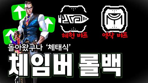 발로란트 8 03 체임버 역대급 버프 인게임 비교 And Vct 팀 스킨 업그레이드 장착 구미호 요괴 Youtube