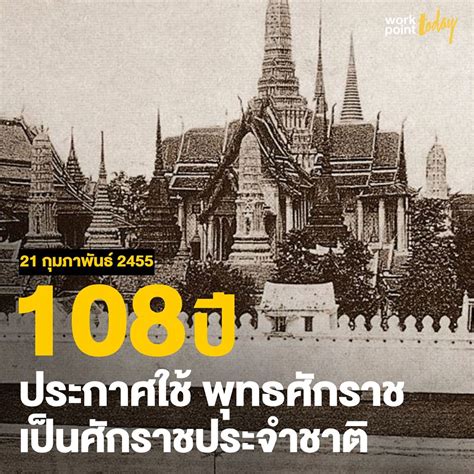 วันนี้ในอดีต 21 กุมภาพันธ์ พ ศ 2455 รัชกาลที่ 6 ทรงประกาศใช้