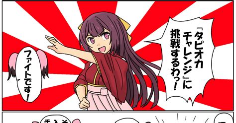 艦隊これくしょん 神風「タピオカチャレンジ」 岩雑巾のマンガ 漫画 神風艦隊これくしょん 国後 Pixiv