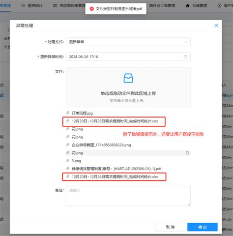 Bug 3415 【物流订单管理 异常跟进管理】不允许存在非指定类型的文件格式 物流管理系统 禅道
