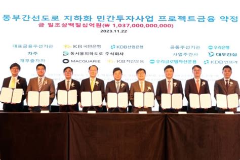 대우건설 동부간선도로 지하화사업 1조 규모 Pf약정 체결 네이트 뉴스