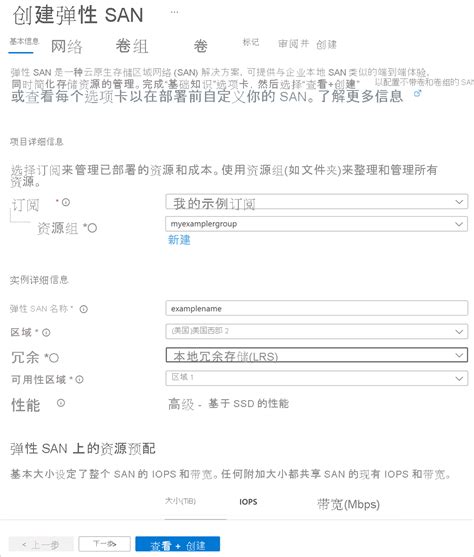 创建 Azure 弹性 San Microsoft Learn