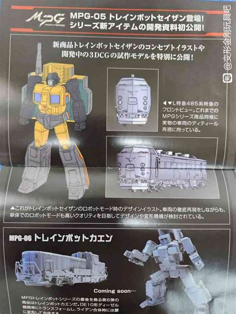 Mp Seizan And Kaen Trainbots Pictures And Potential Release Dates The
