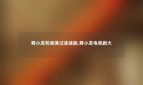 手柄的select和start键手柄按键对应图 生活随影