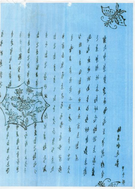 Nüshu 女书 Lécriture Des Femmes De Jiangyong Nushu Fr