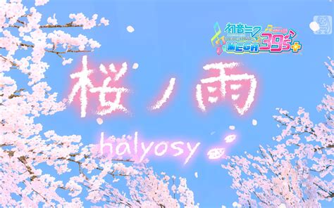 Project Diva Mega 39s 桜ノ雨 樱之雨 困难难度 哔哩哔哩