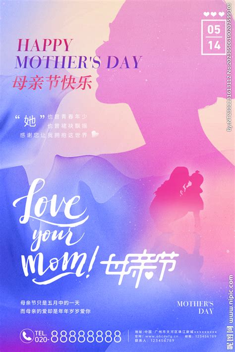 母亲节海报设计图海报设计广告设计设计图库昵图网