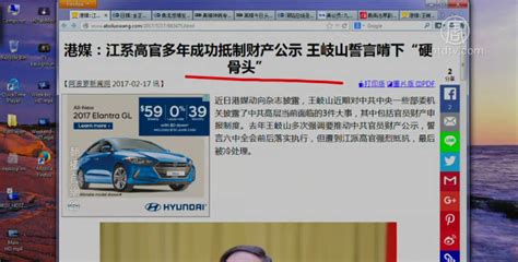 【今日点击】王岐山再誓言推动中共官员财产公示 禽流感 专题 习近平打虎动态 新唐人中文电视台在线