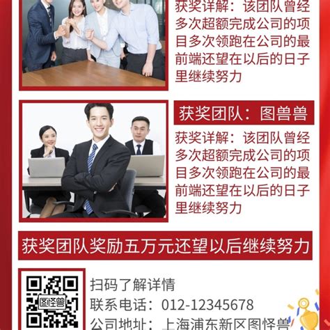 红色海报在线编辑 红色大气创意优秀团队奖手机海报 图司机