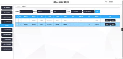 基于java的学分预警系统源码开题java积分系统预警 Csdn博客