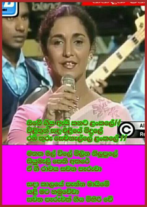 ස්වර වර්ණ ගී මිහිර ඔබේ ගීය ඇයි