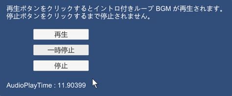 イントロ付きの Bgm をループ再生する Unity ソーサリーフォース
