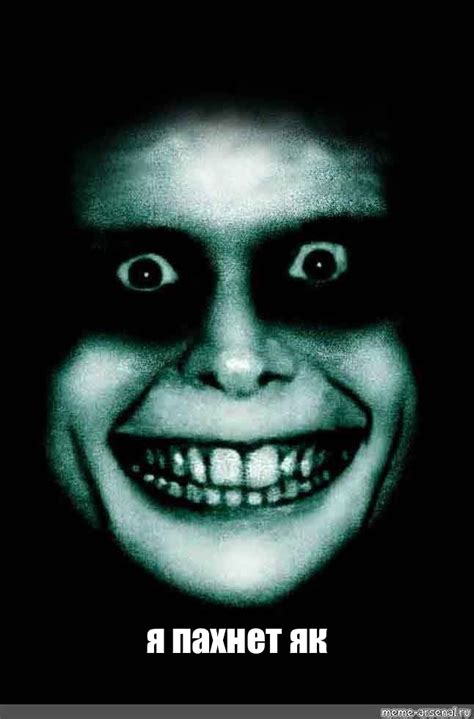 Мем я пахнет як Все шаблоны Meme
