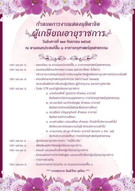ขอเชิญร่วมงาน แสดงมุทิตาจิตรผู้เกษียณอายุราชการ ประจำปี ๒๕๖๕ Teched