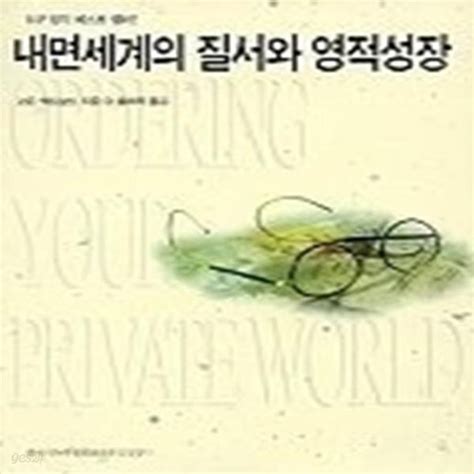 중고샵 내면세계의 질서와 영적성장 예스24