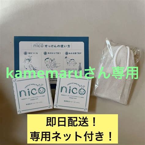 Nico 石鹸 2個セット ニコ石鹸 メルカリ