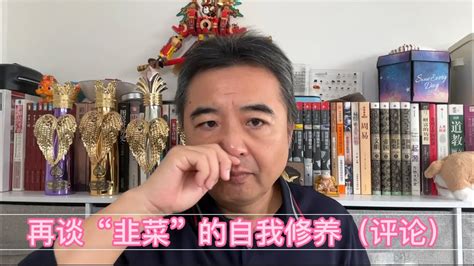 再聊聊“韭菜”的自我修养（评论） Youtube